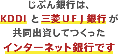 【期間限定】1年もの円定期預金 冬の特別金利キャンペーン | じぶん銀行