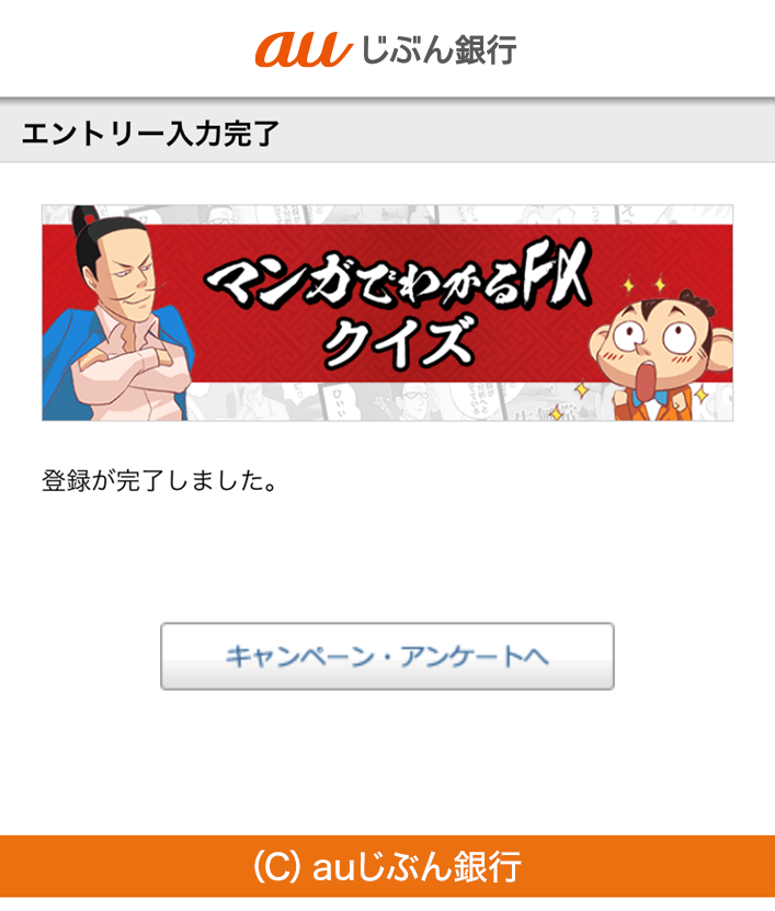 じぶん銀行FX | auじぶん銀行