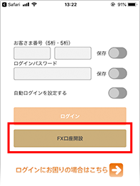 じぶん銀行FX | auじぶん銀行
